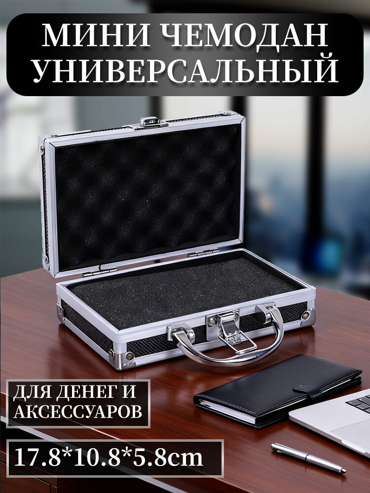 Мини чемодан для денег шкатулка для денег, подарочный кейс для хранения, черный, 17.8*10.8*5.8 смКоробка, туба подарочная