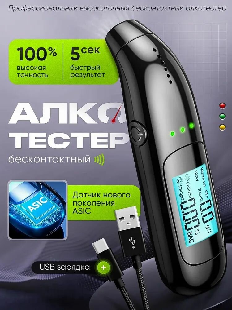 Алкотестер профессиональный гбдд на алкоголь цифровой