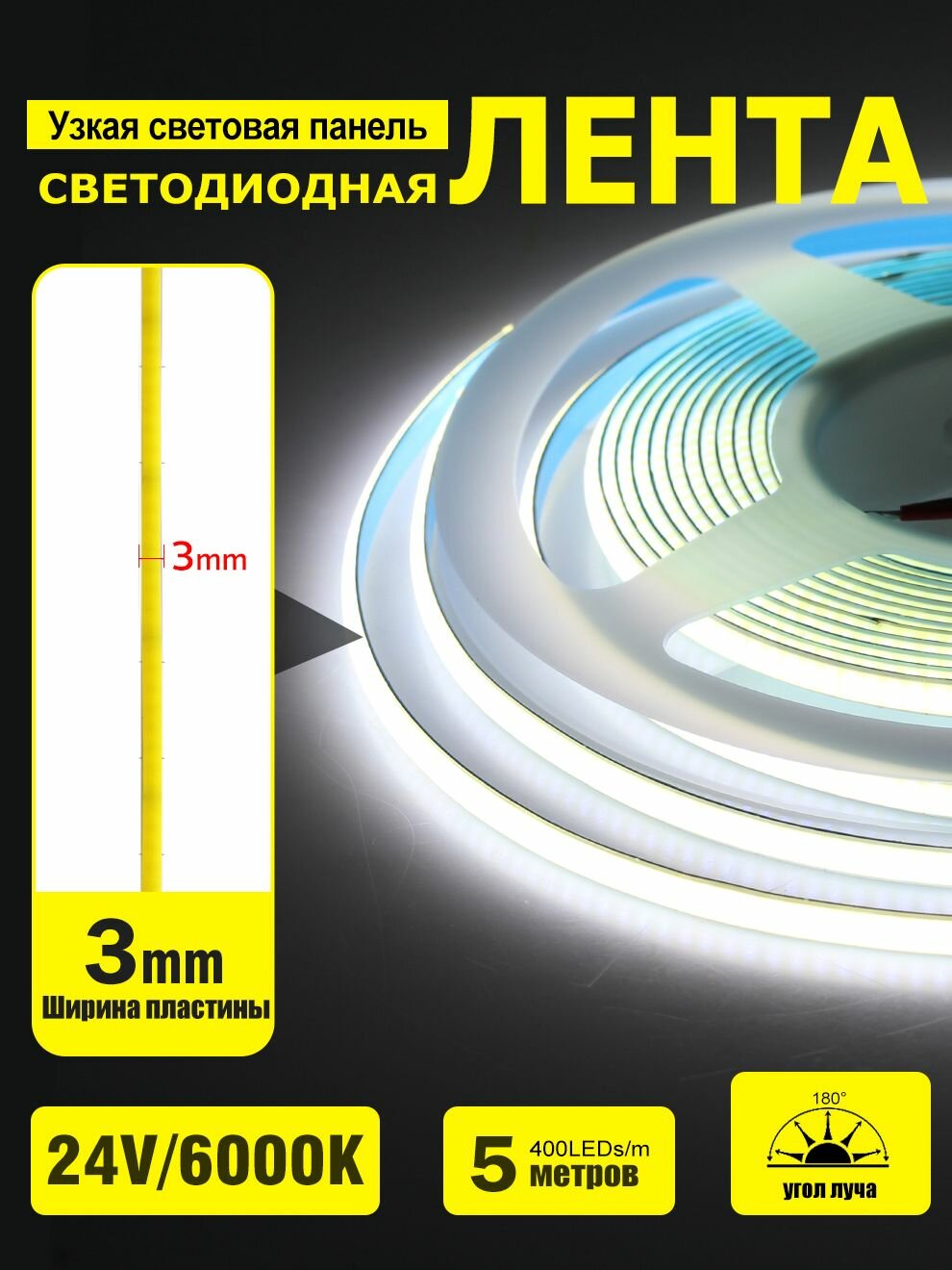 COB светодиодная лента 3мм ширина,24V, 5м,7 Вт/м,400LEDS/M, 6000K Белый свет, гибкий Легкая полоса Для декоративного освещения дома, в гостиницах и на выставках
