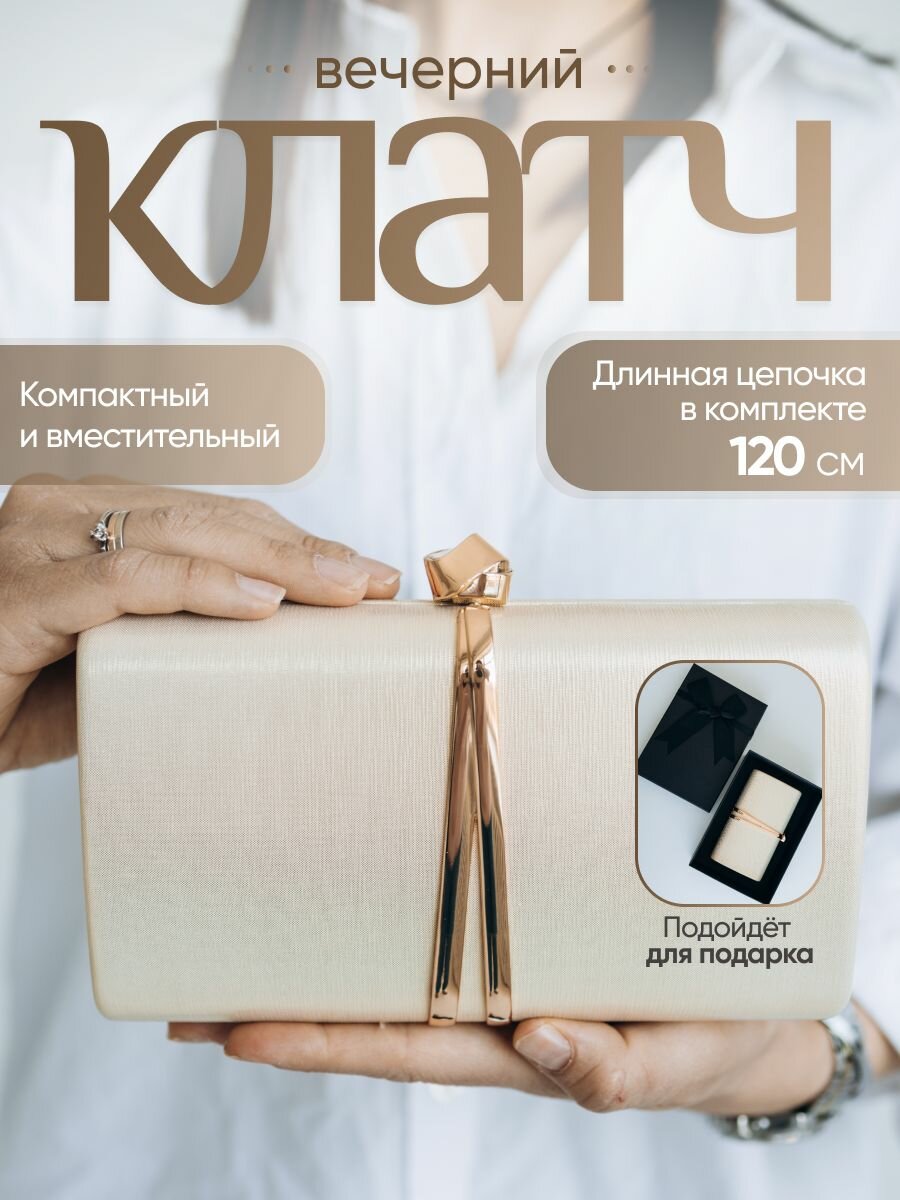 Вечерний золотой клатч с цепочкой в коробке