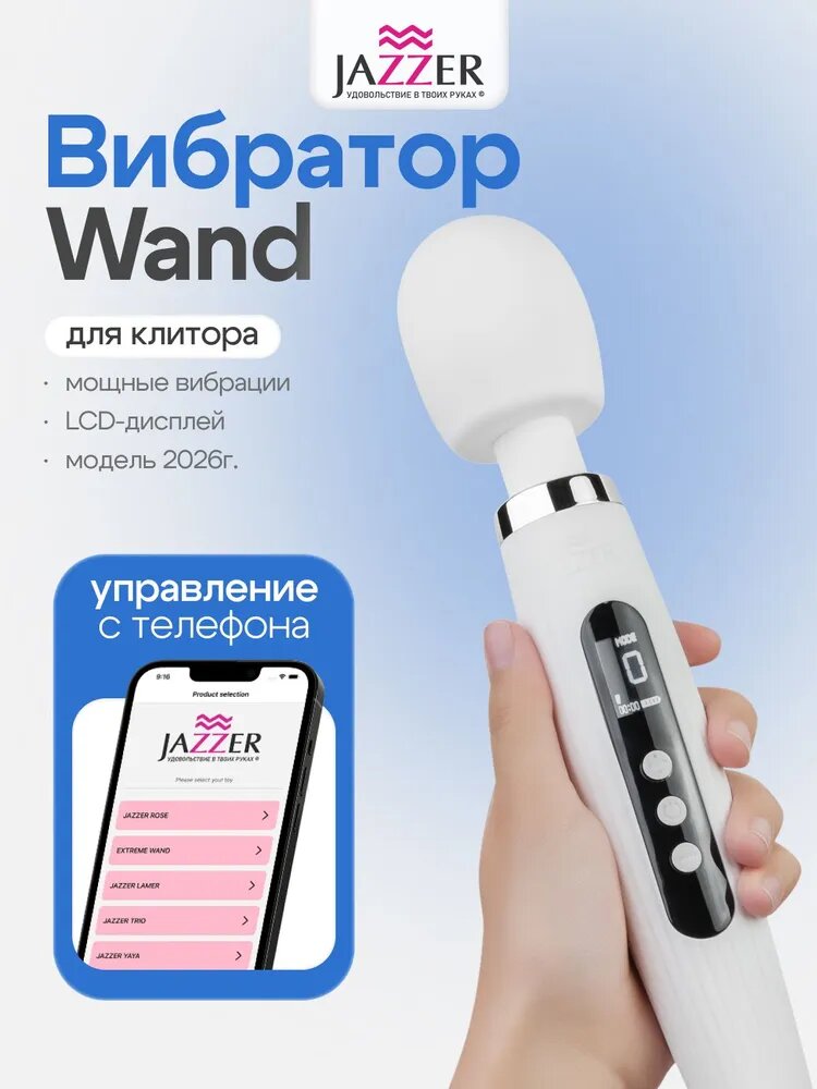 Мощный вибратор для клитора Jazzer WAND PRO, стимулятор микрофон для женщин