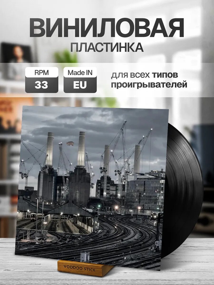 Виниловая пластинка Pink Floyd Animals (2018 remix) (1LP)