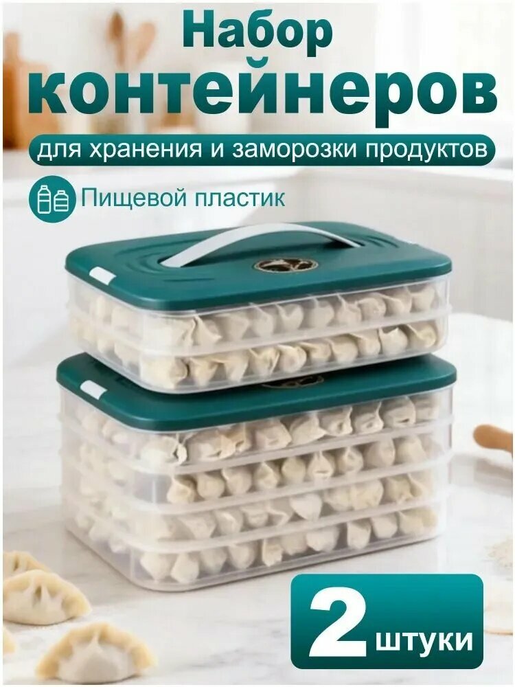 Контейнер для заморозки пельменей 2 яруса / 4 яруса, с ручкой, пищевой пластик