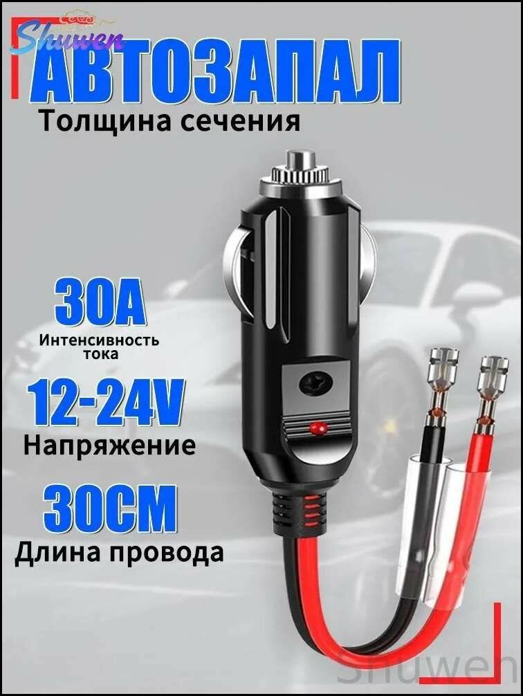 Разветвитель прикуривателя в авто — 2 разъема, 30 см, с индикатором и предохранителем 15А для компрессора и гаджетов
