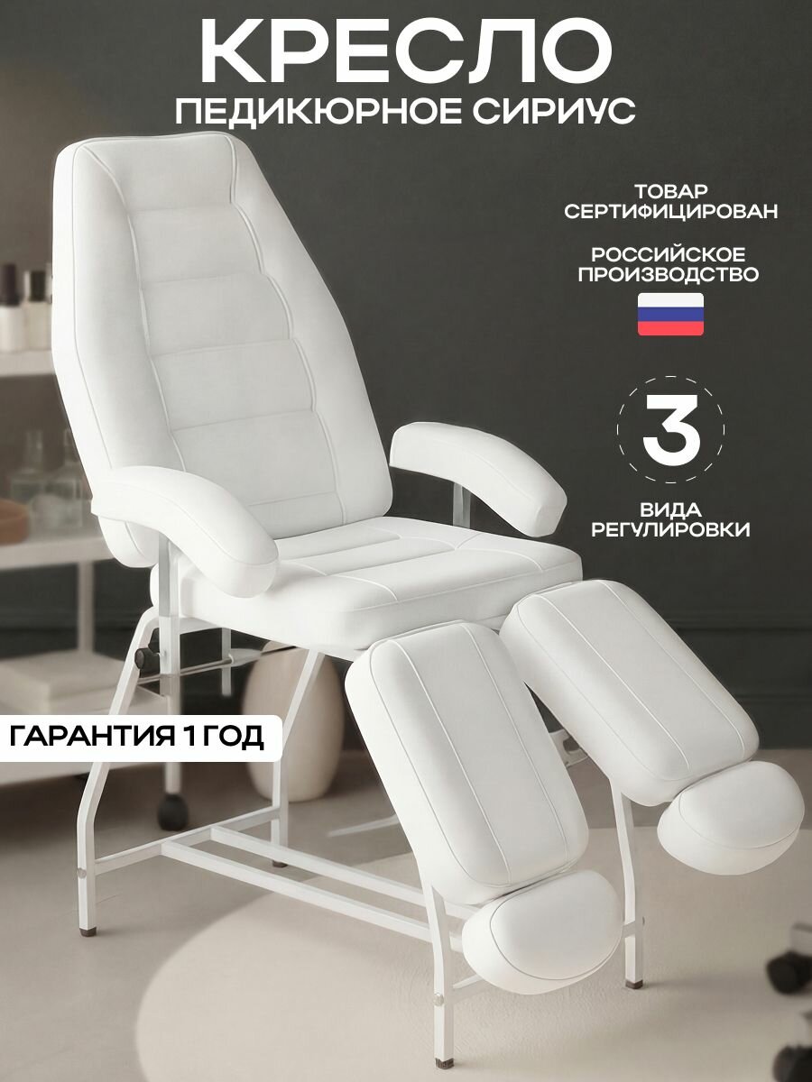 Педикюрное кресло Cosmotec Сириус, белое