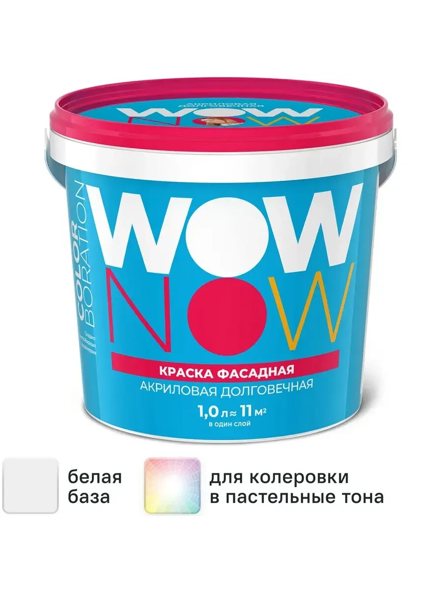 Краска фасадная Wow Now матовая цвет белый база A 1 л