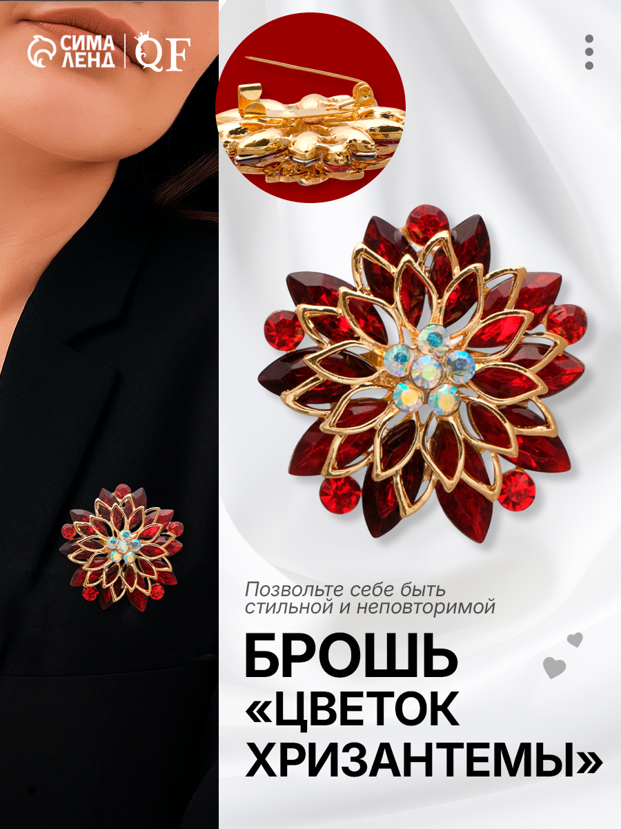 Брошь, стразы