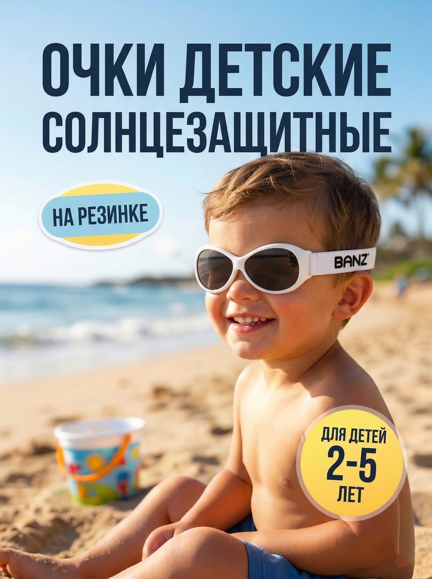 Солнцезащитные очки