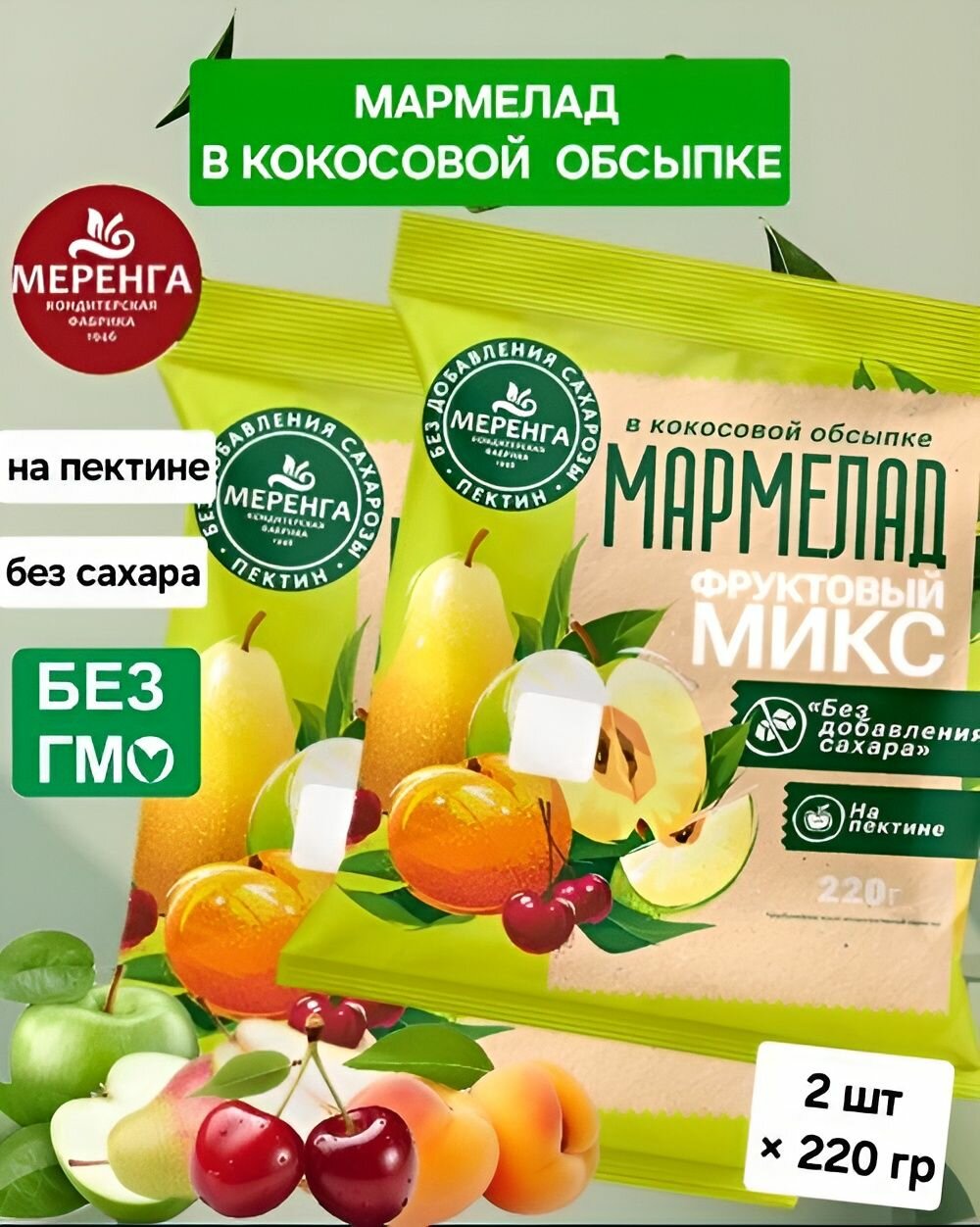 Мармелад "Фруктовый микс "в кокосовой обсыпке без сахара 2шт*220гр