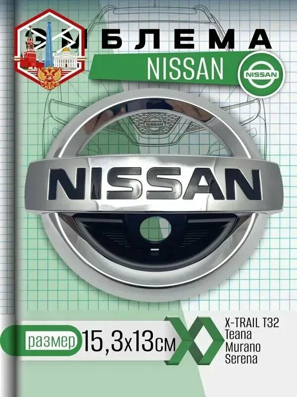 Эмблема NISSAN с отверстием под камеру, 62890-4BA0A, 153х130 мм