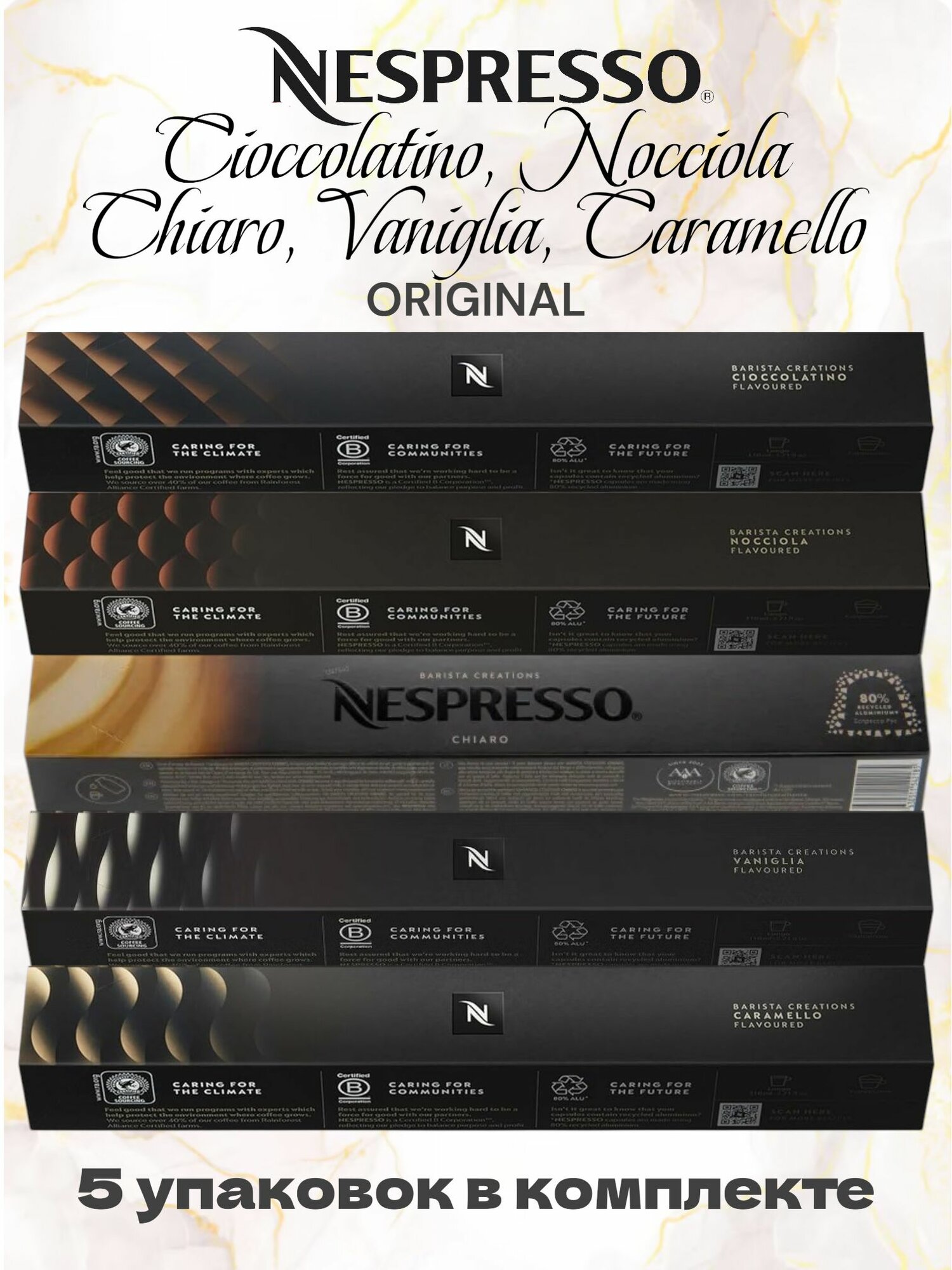 Набор кофе в капсулах Nespresso Chiaro, Vaniglia, Caramello, Cioccolatino, Nocciola, 50 капсул