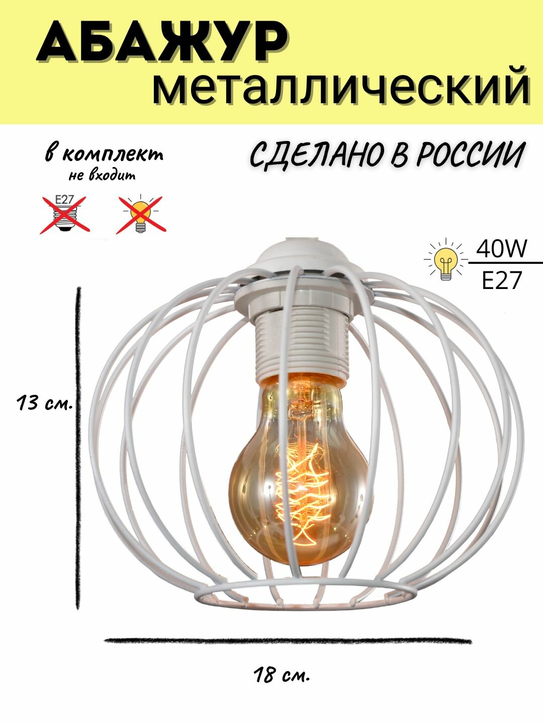 Абажур металлический для бра и лампы (модель 508-16 WT)