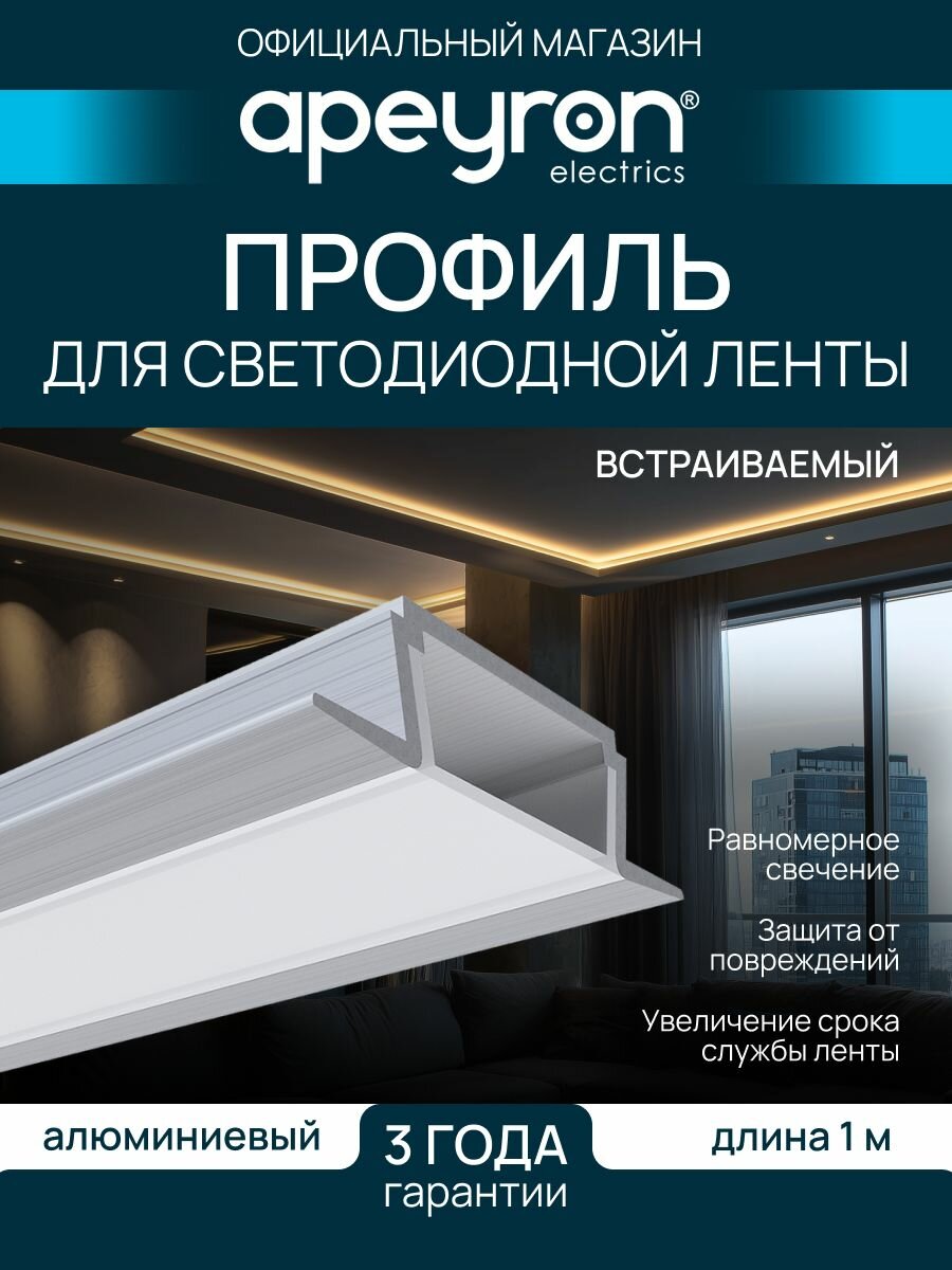 Профиль для светодиодной ленты с матовым белым рассеивателем, серебро, 1м