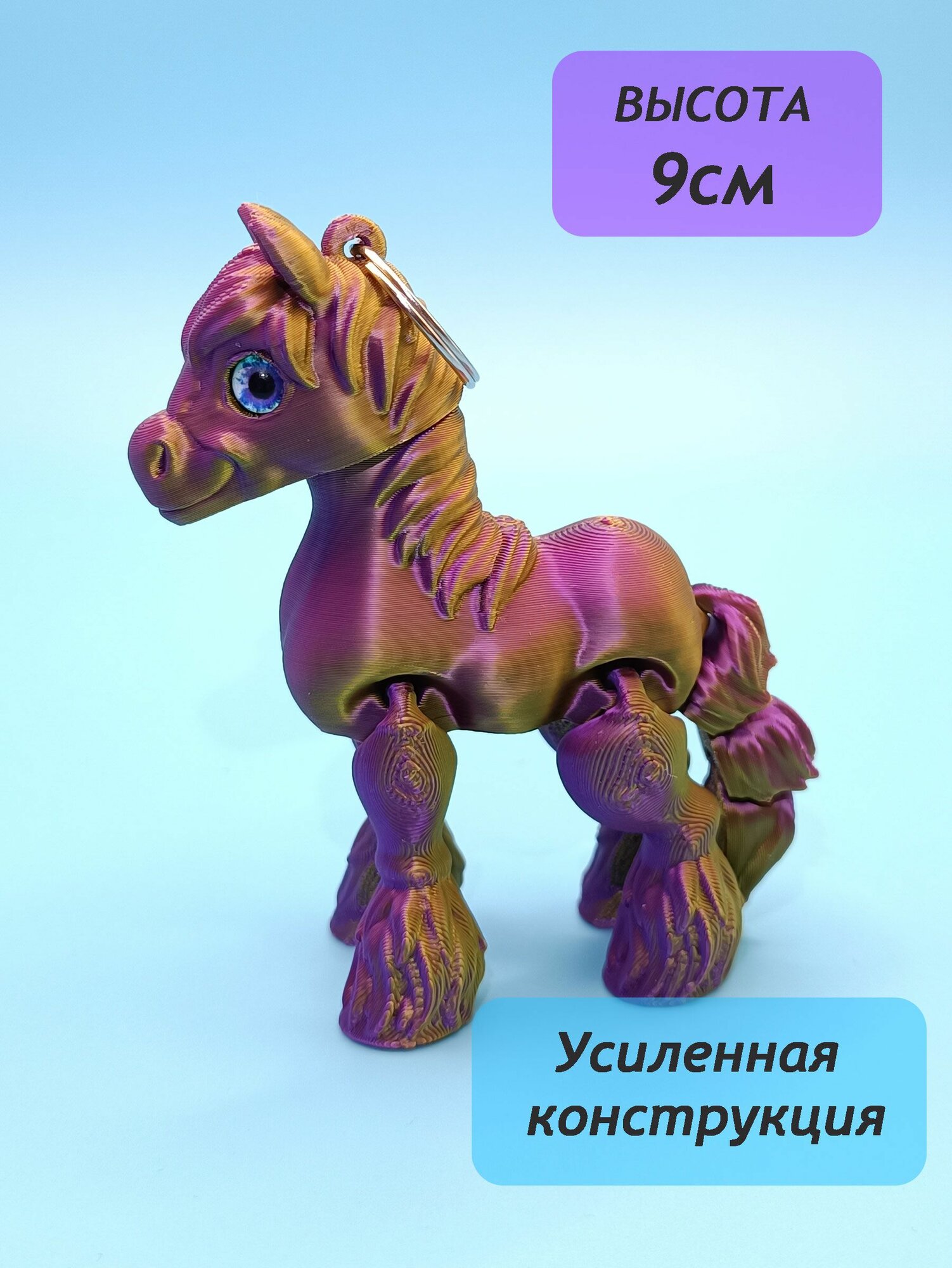 Лошадка, подвижная 3д фигурка