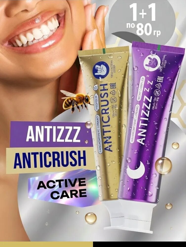 Зубная паста WOWEE (Вауви) ANTICRUSH + ANTIZZZ, укрепление эмали, дневной уход и ночное восстановление, набор 2 шт х 80 г