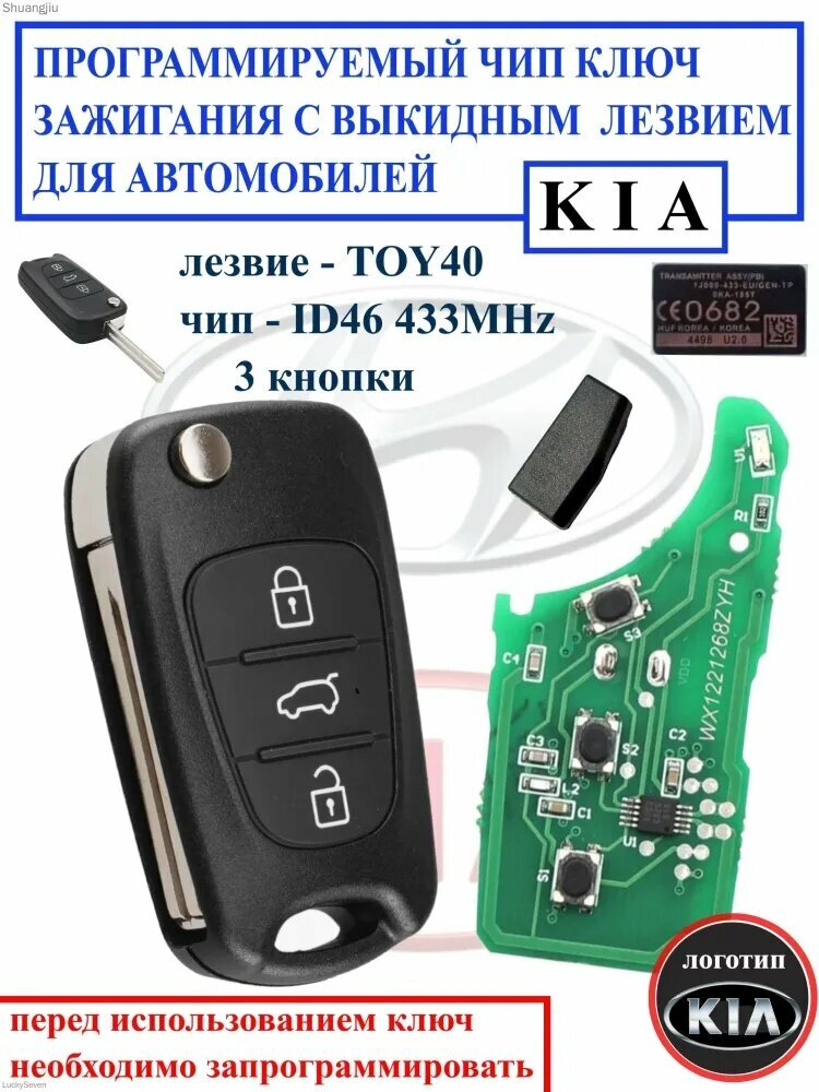 Ключ зажигания, арт. ключ зажигания КИА, 1 шт.