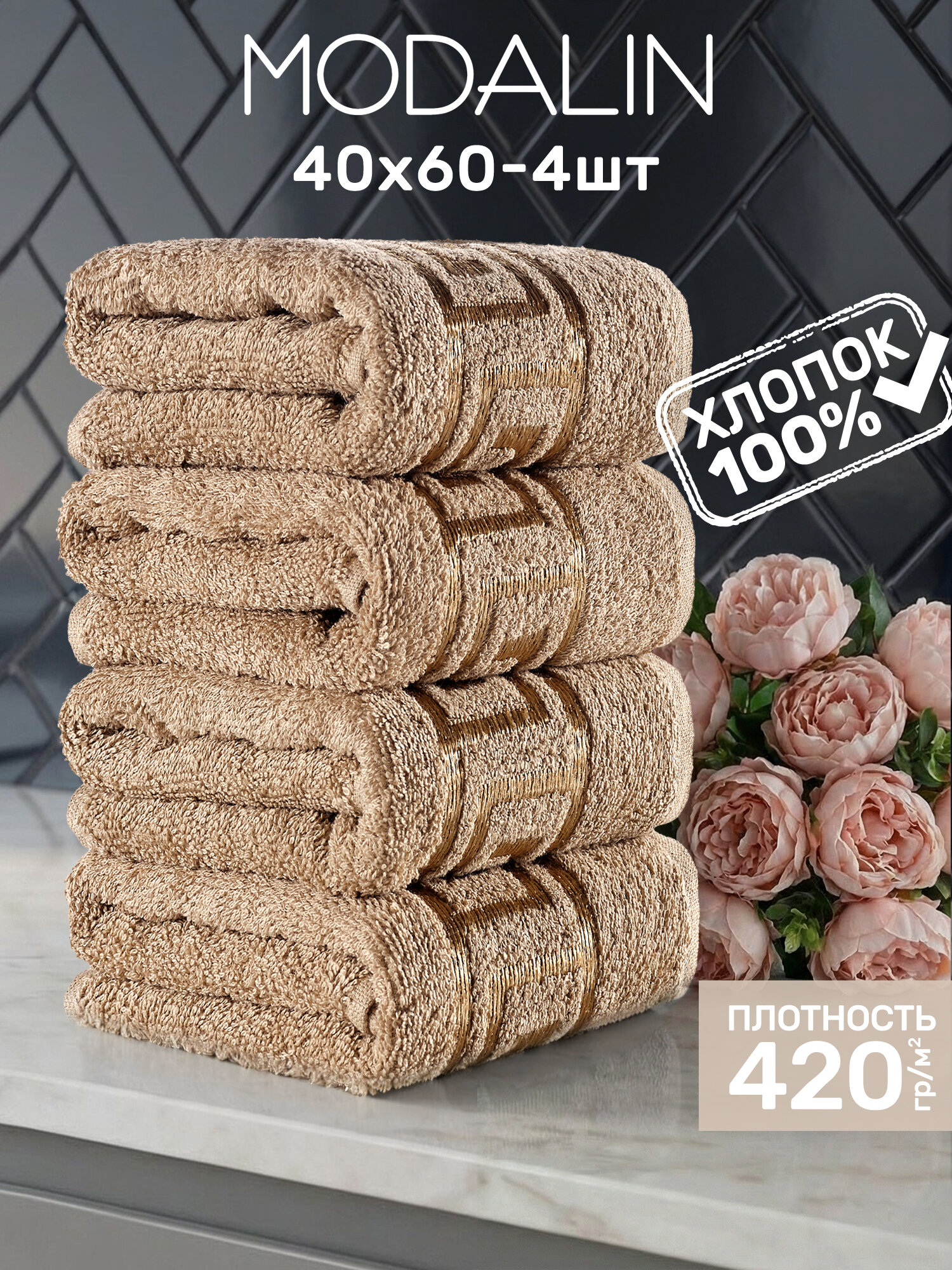 Полотенце для лица и рук махровое 4 шт, 40х60 см, GREK бежевый MODALIN
