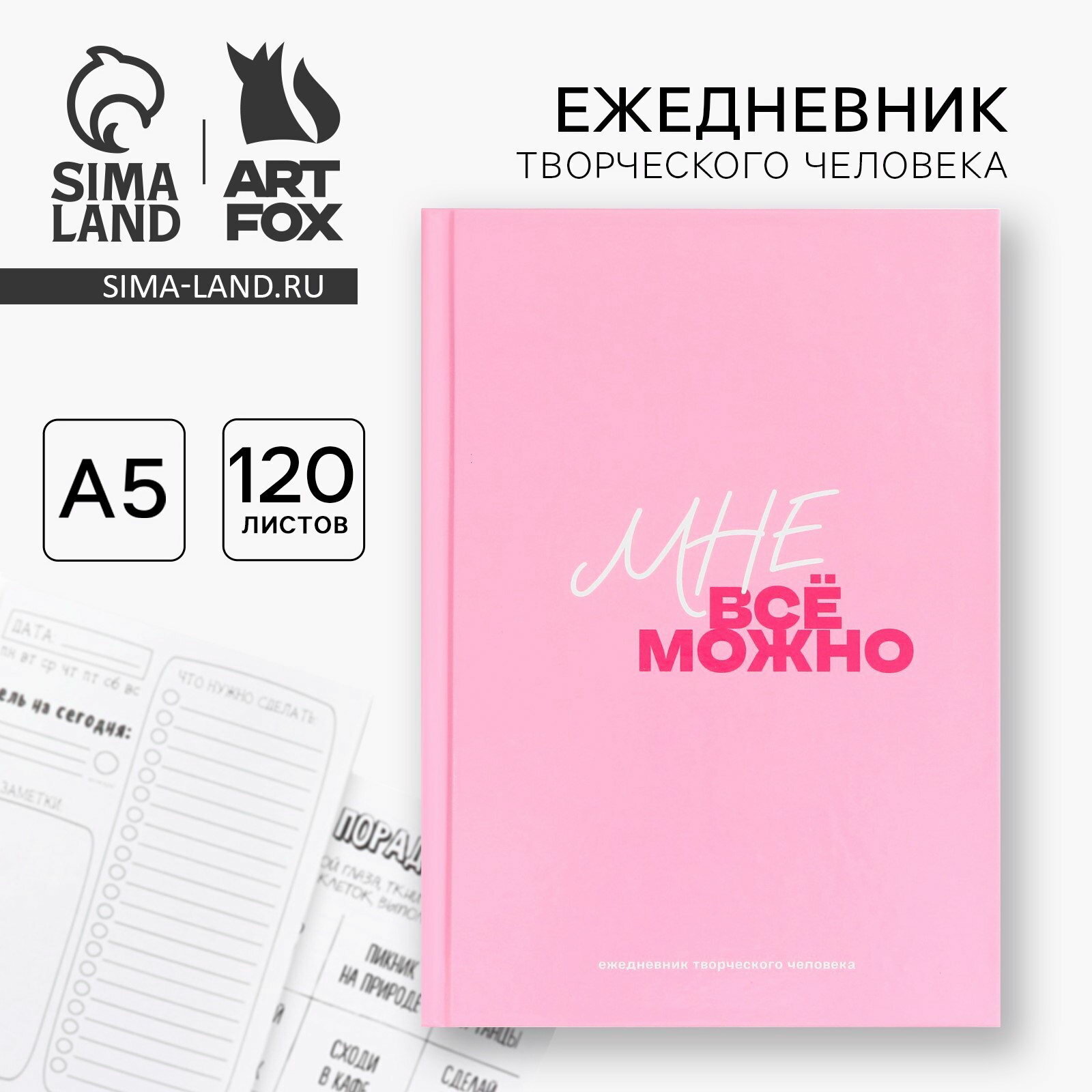 Ежедневник творческого человека с заданиями А5, 120 л В твердой обложке "Мне все можно"