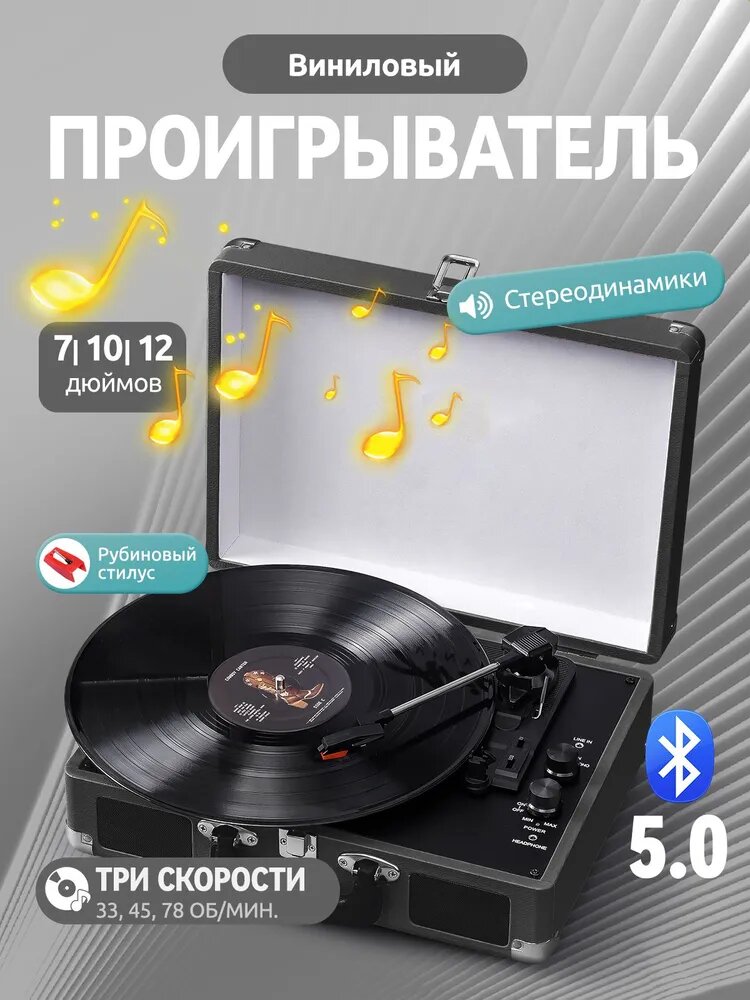 Виниловый проигрыватель для пластинок, винтажный проигрыватель виниловый с Bluetooth