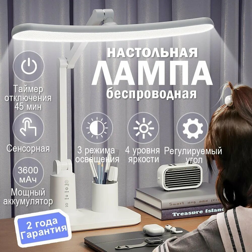 Настольный светильник