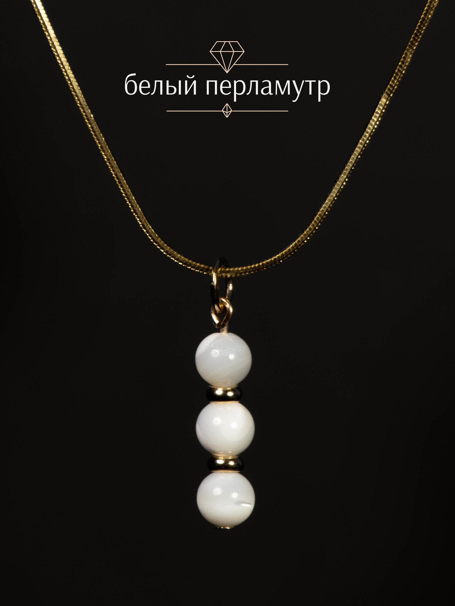 Подвеска BRANDLOVE, перламутр