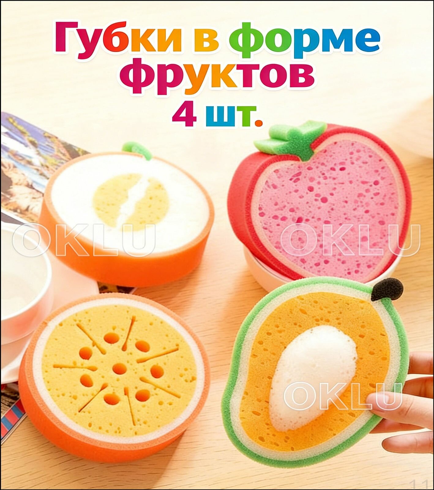 Набор из 4 премиум мыльных губок в форме фруктов, популярный подарок для детей, 12x3.5 см