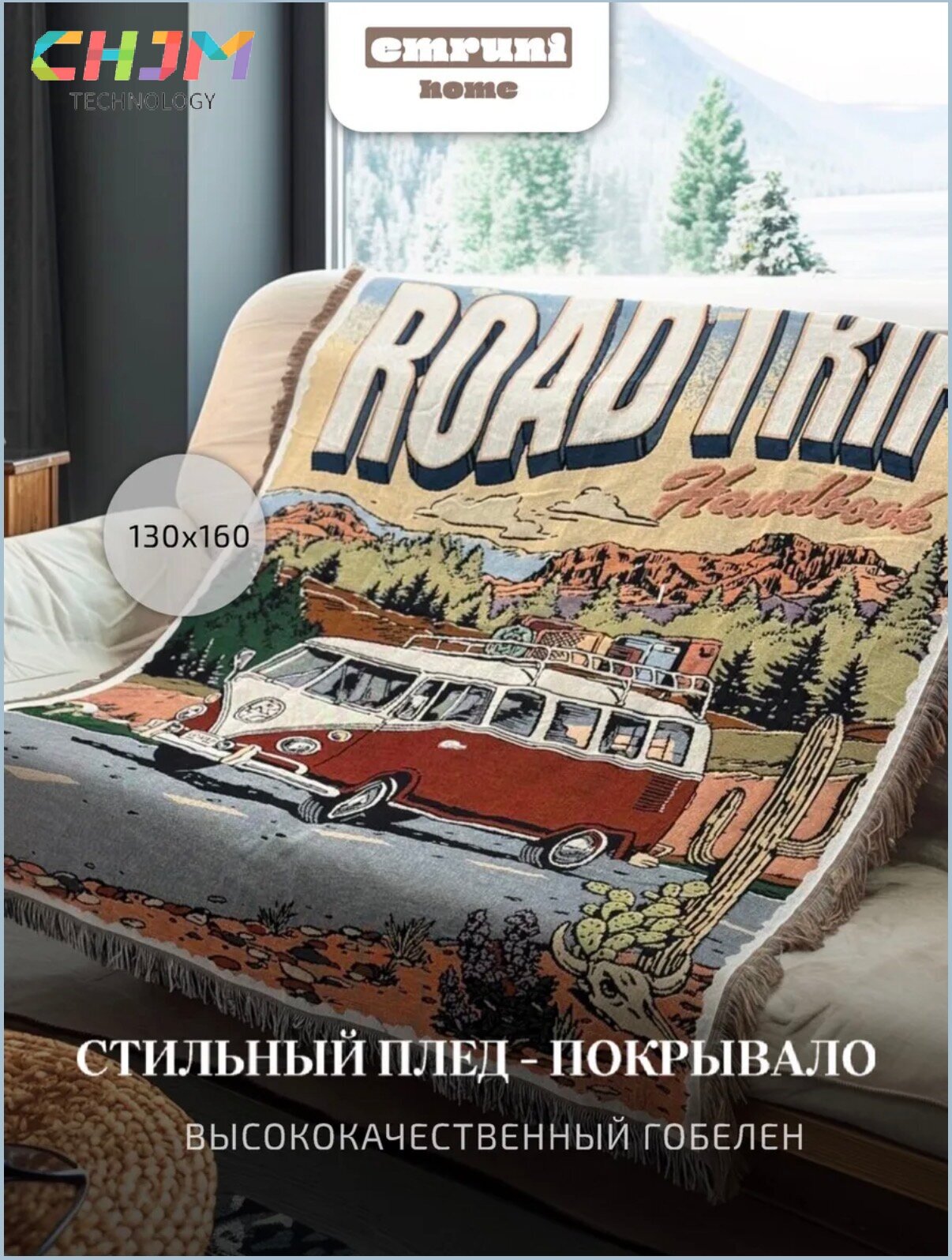 Эксклюзивное покрывало Emruni Home 130x160 см в гобеленовом стиле с цветным принтом