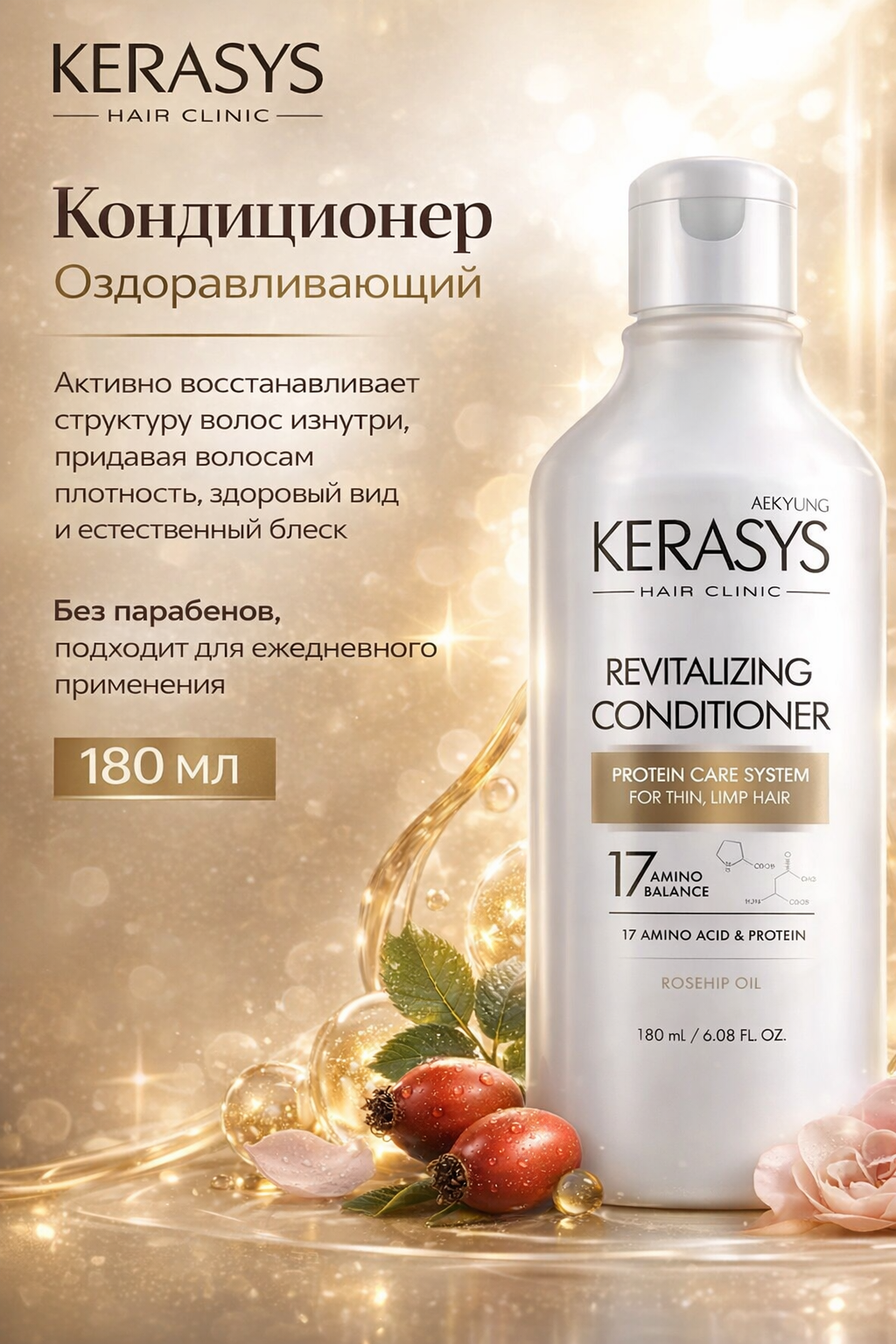 Kerasys Кондиционер для волос Оздоравливающий CLINIC 180 мл, для нормальных и окрашенных волос, Корея