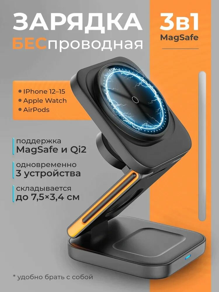 Док-станция 3-в-1 беспроводная зарядка MagSafe для iPhone AirPods Apple Watch Быстрая зарядка 15W Компактная станция для дома и