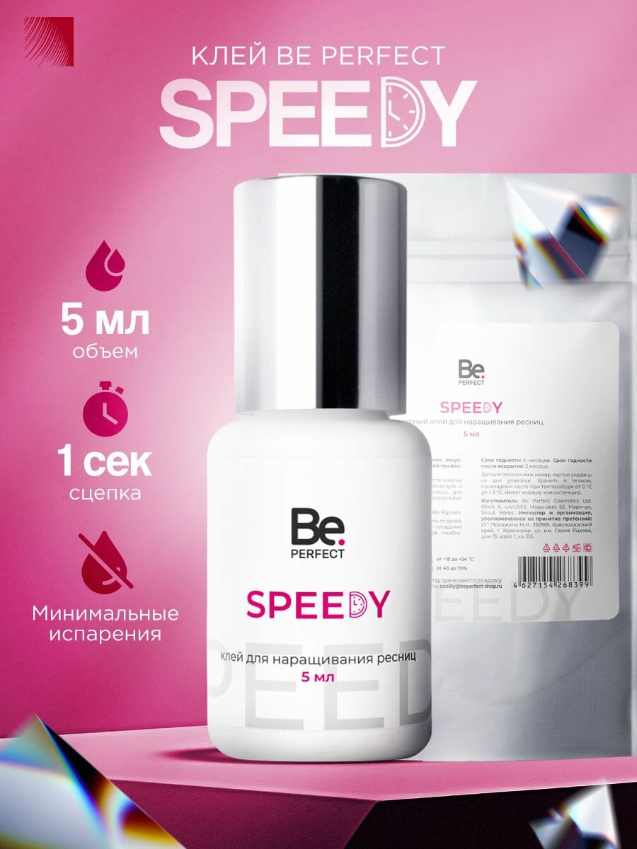 Be Perfect Клей для наращивания ресниц черный Speedy, 5 мл (термопакет) (Би Перфект / Спиди)