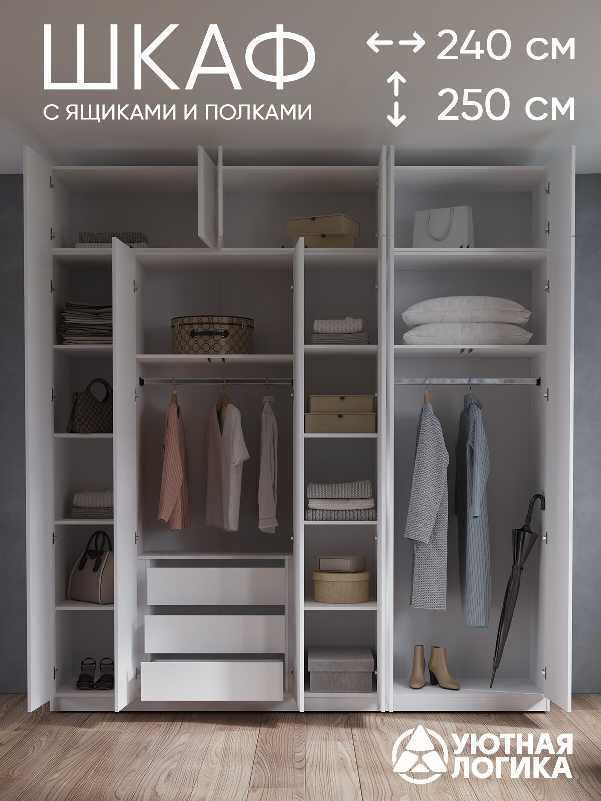 Шкаф распашной для одежды 240 см, Белый, с внутренними ящиками, с антресолью