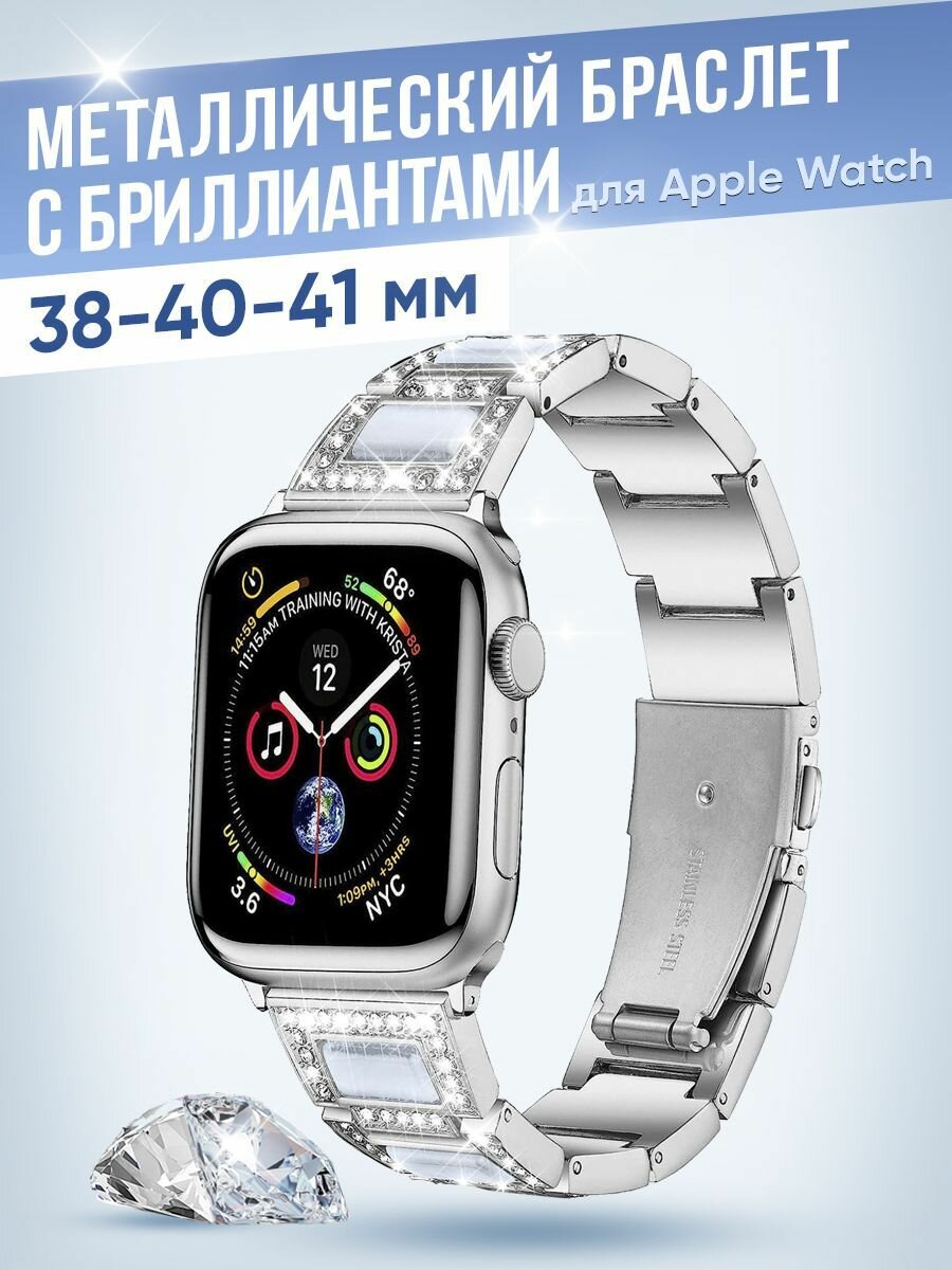 Металлический ремешок для Apple Watch с бриллиантами 38-40-41 мм / Браслет блочный для часов Apple Watch series 3,4,5,6,7,8,9 SE/ Ремешок блочный для умных часов Эппл Вотч со стразами