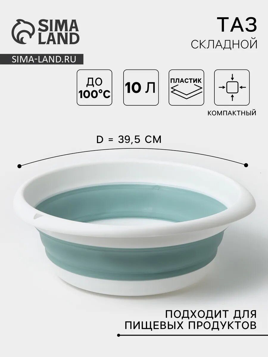 Таз складной универсальный IDEA, 10 л, 39.5×40×5.5 см, бирюзовый