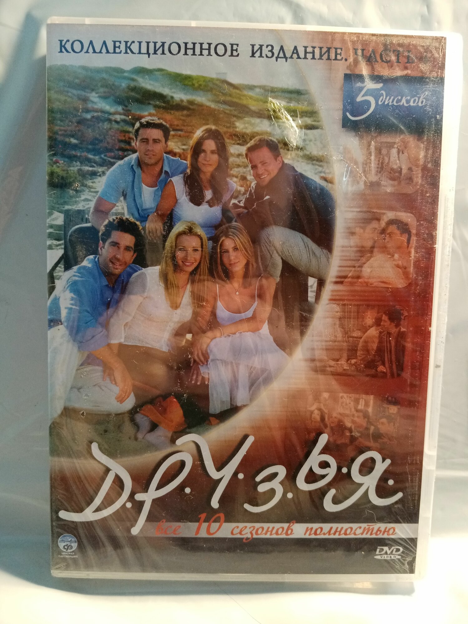 Сериал dvd. Друзья (часть 1, 5 дисков, 18+, США)