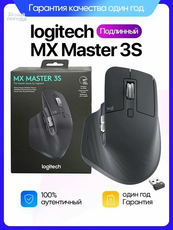Мышь беспроводная Logitech MX Master 3S, черный