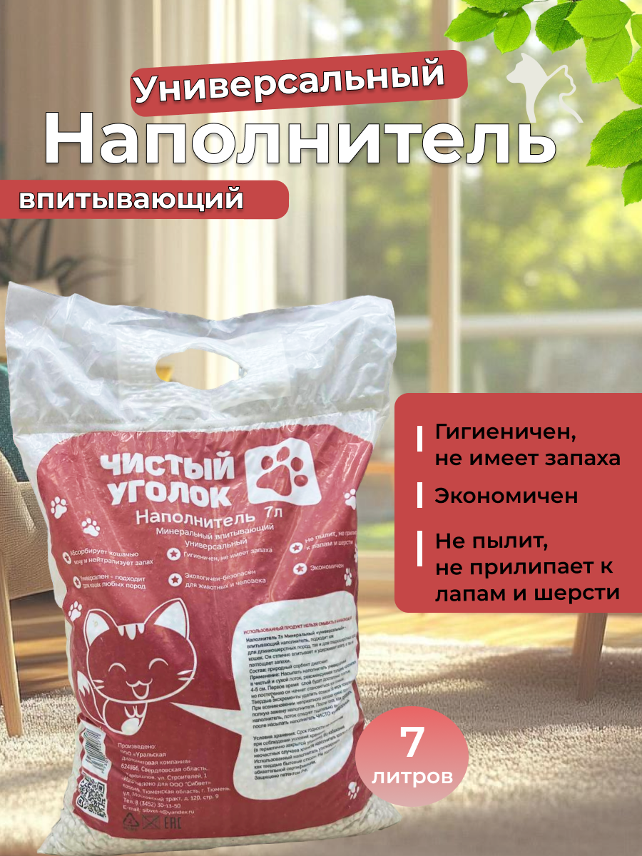 Наполнитель для кошек чисто, минеральный, впитывающий, для длинношерстных, 7 л