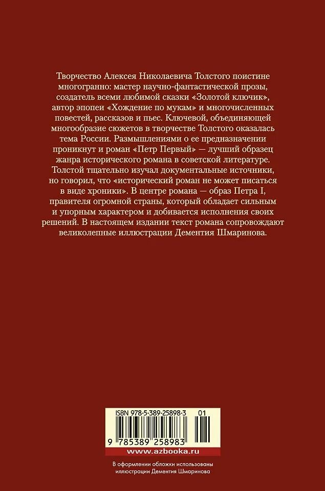 Петр Первый — фото 1