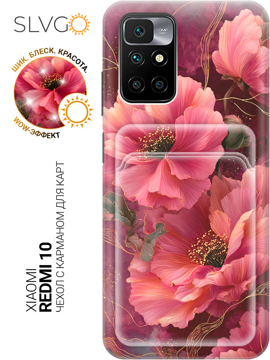 Силиконовый чехол на Xiaomi Redmi 10 с принтом Бархатная тайна бордо, pkt с карманом для карты