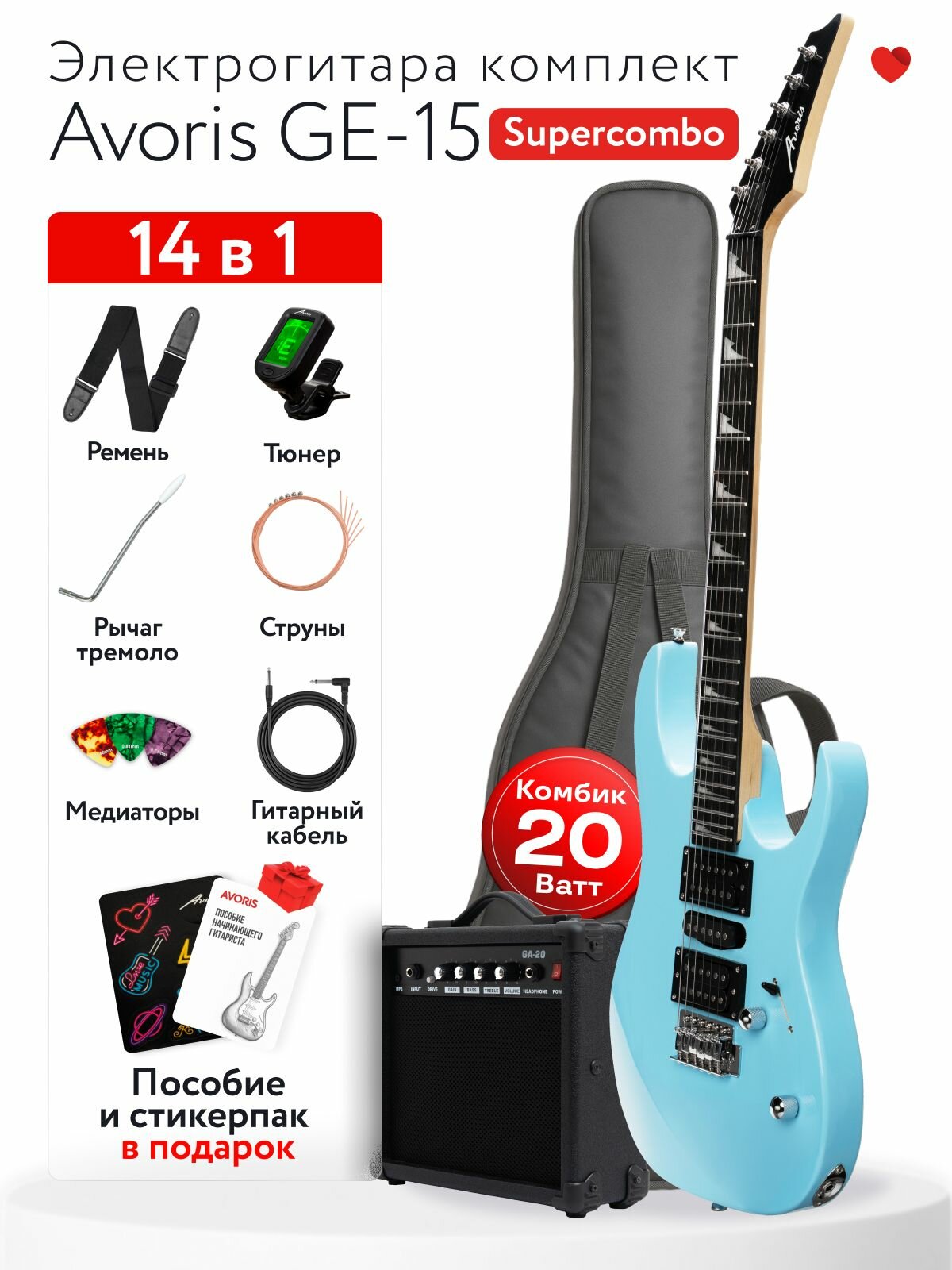 Электрогитара Avoris GE-15 (Комплект Supercombo 14в1), цвет Голубой