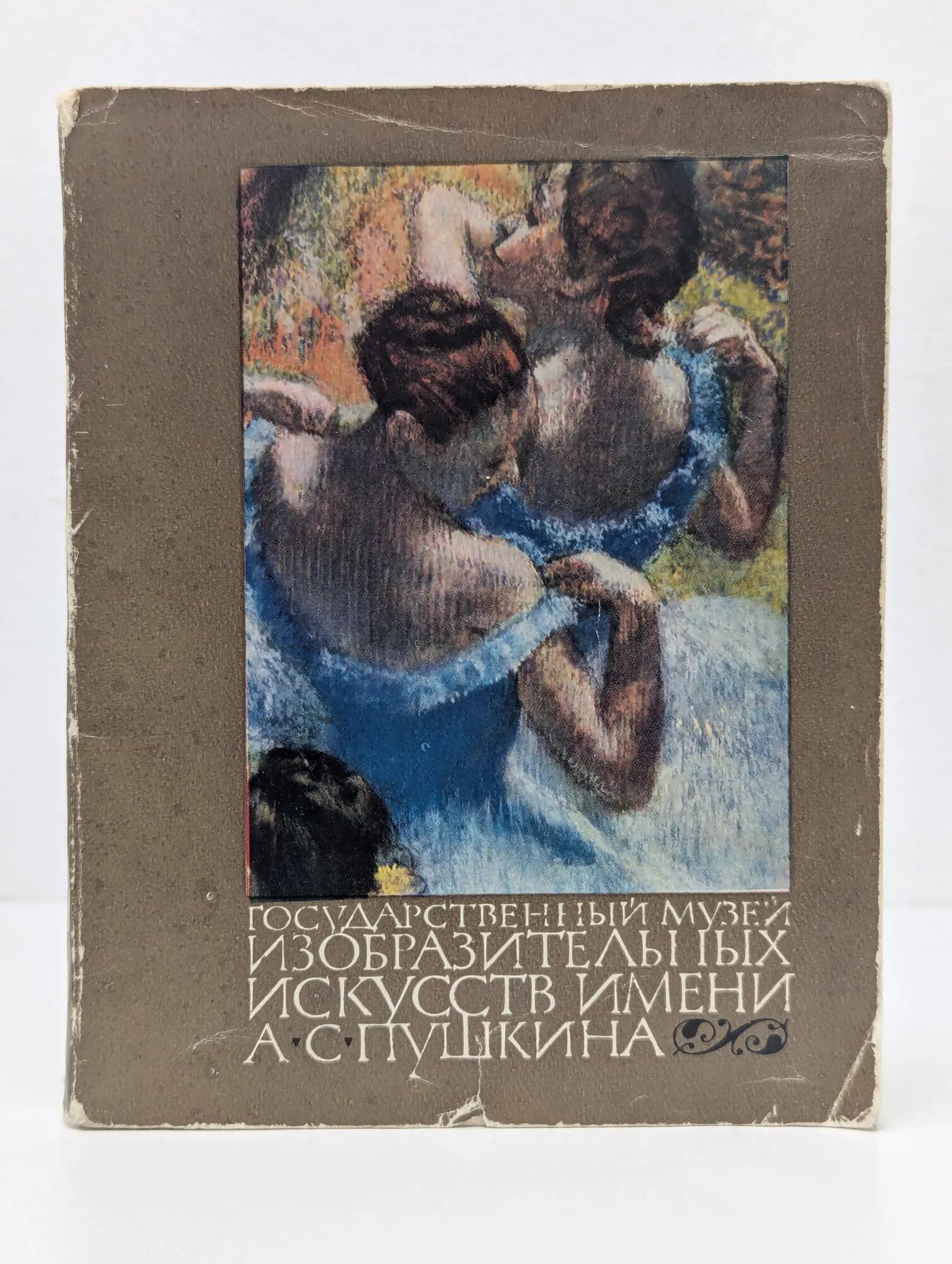 Наши музеи. Государственный музей изобразительных искусств имени Пушкина Замятина Анна Николаевна 1964