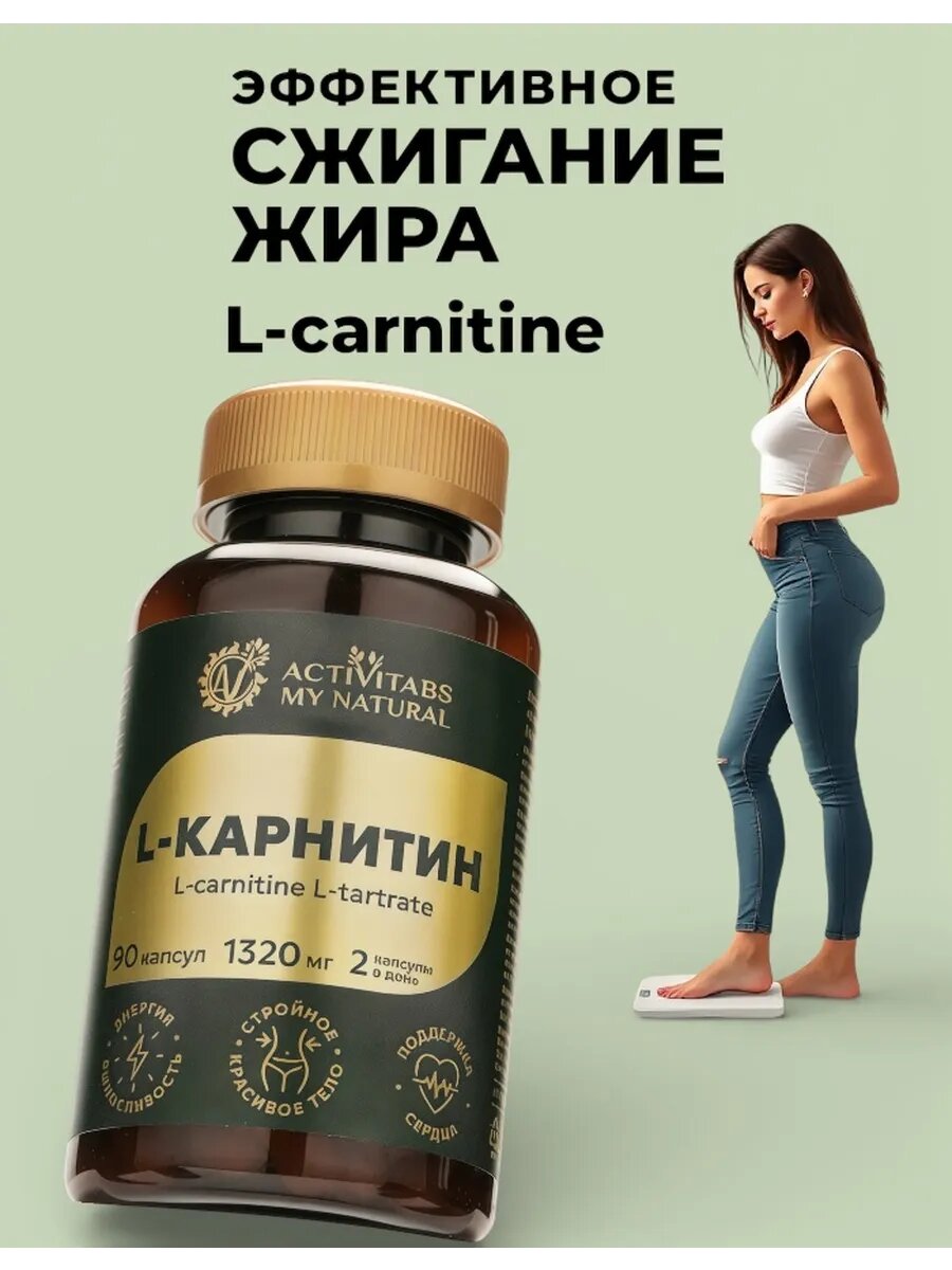 L-Карнитин, L-Carnitine — фото 1