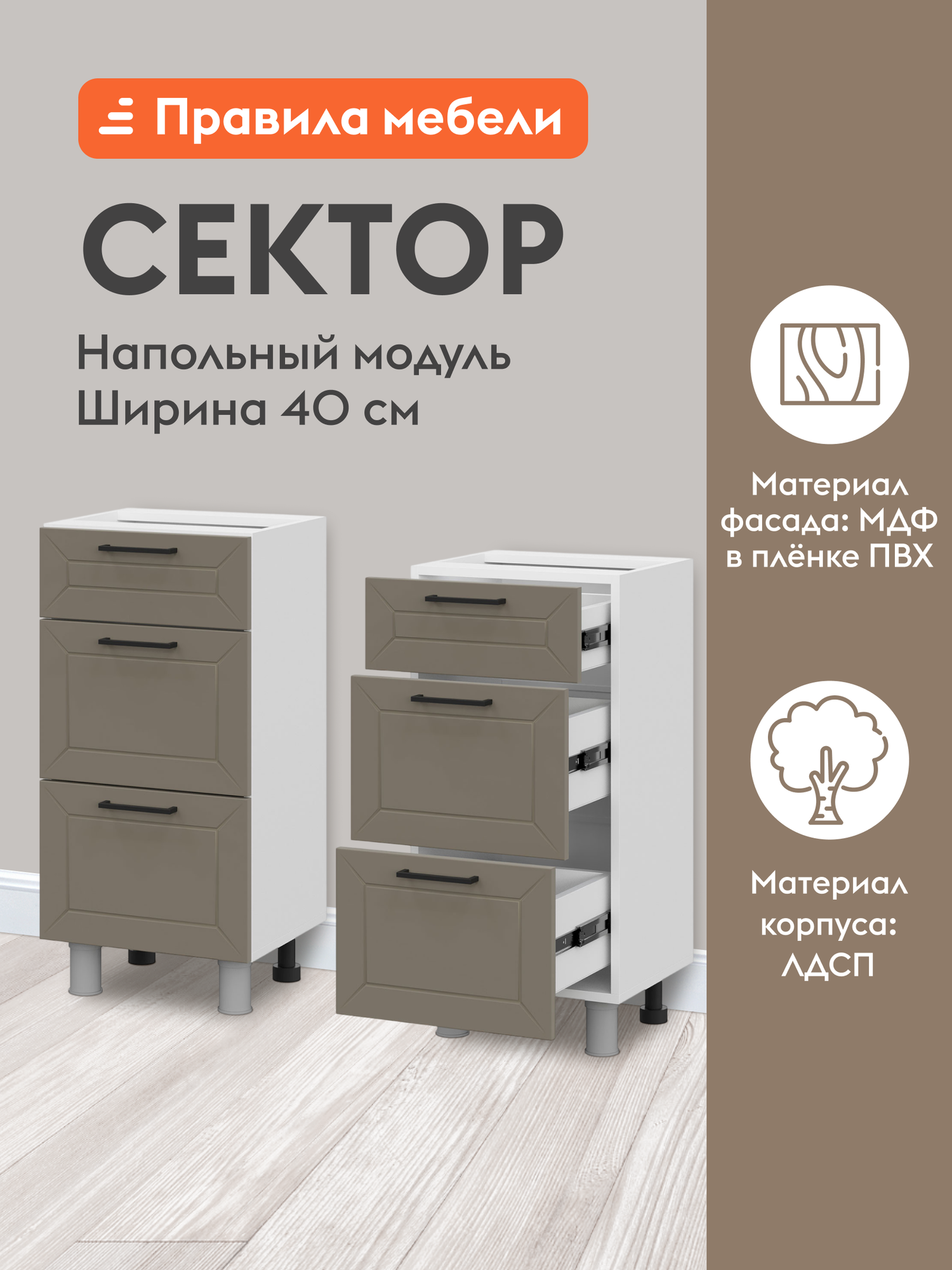 Кухонный модуль напольный, стол узкий Сектор с ящиками, 40х34.6х82.4 см, Белый / Базальт