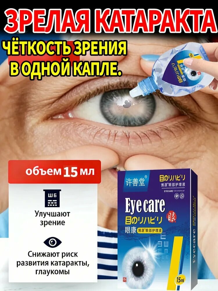 Глазные капли от сухости и красноты глаз при катаракте