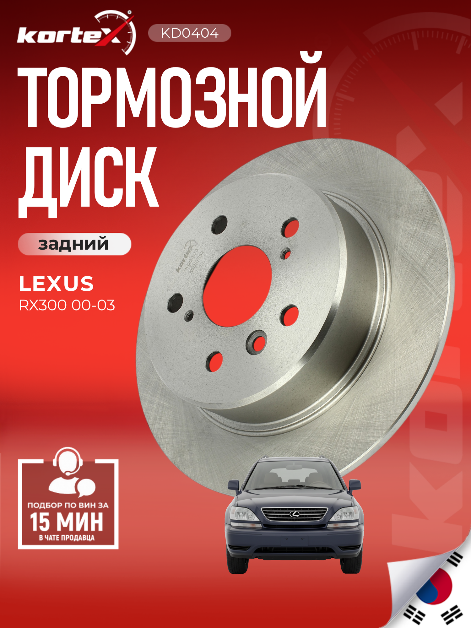 Тормозной диск задний Лексус Rx, Тойота Харриер, Хайлендер ST4243133140, PBD7209, K011617