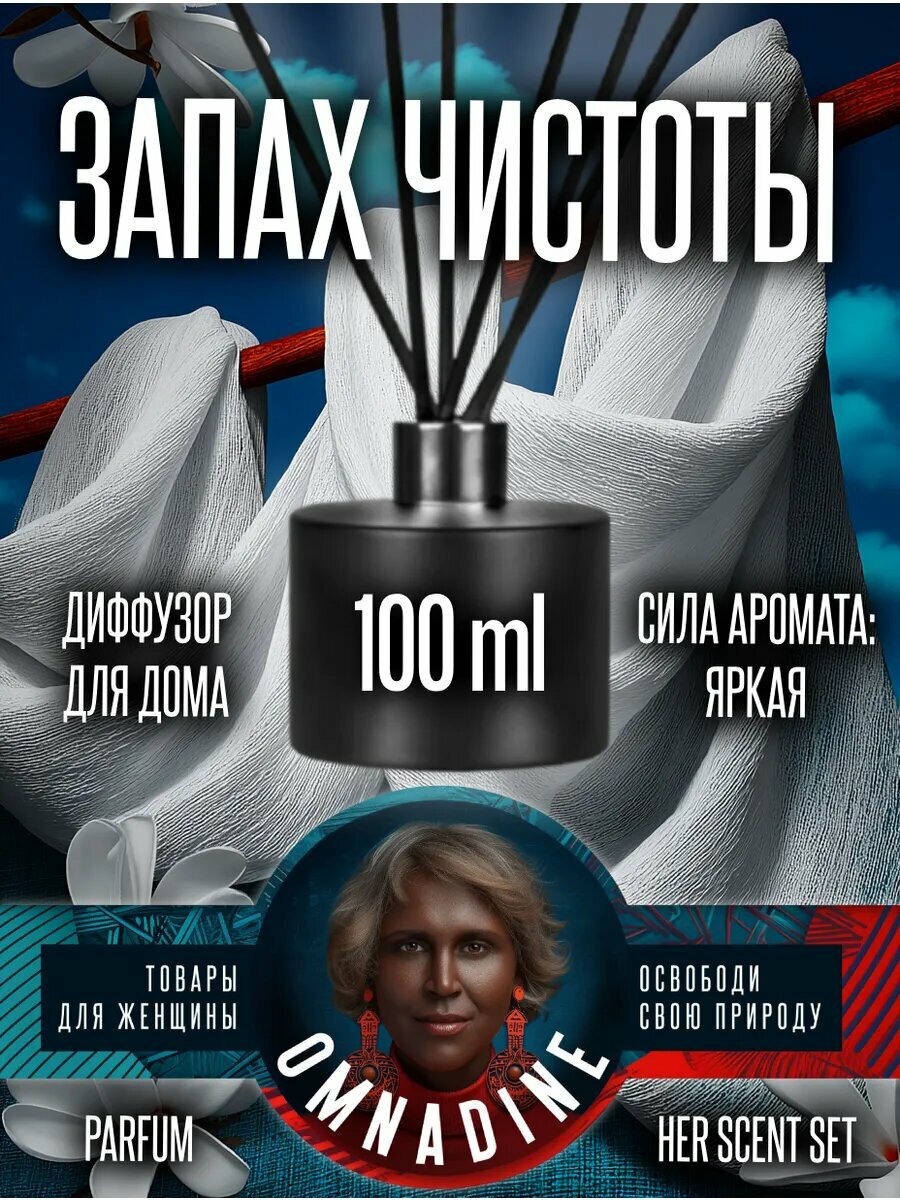 Диффузор для ванной комнаты свежесть