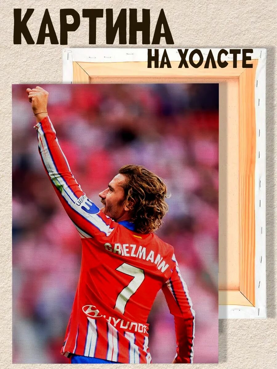 Картина на стену Гризман футболист, на подрамнике, 1шт, 25х17 размер.