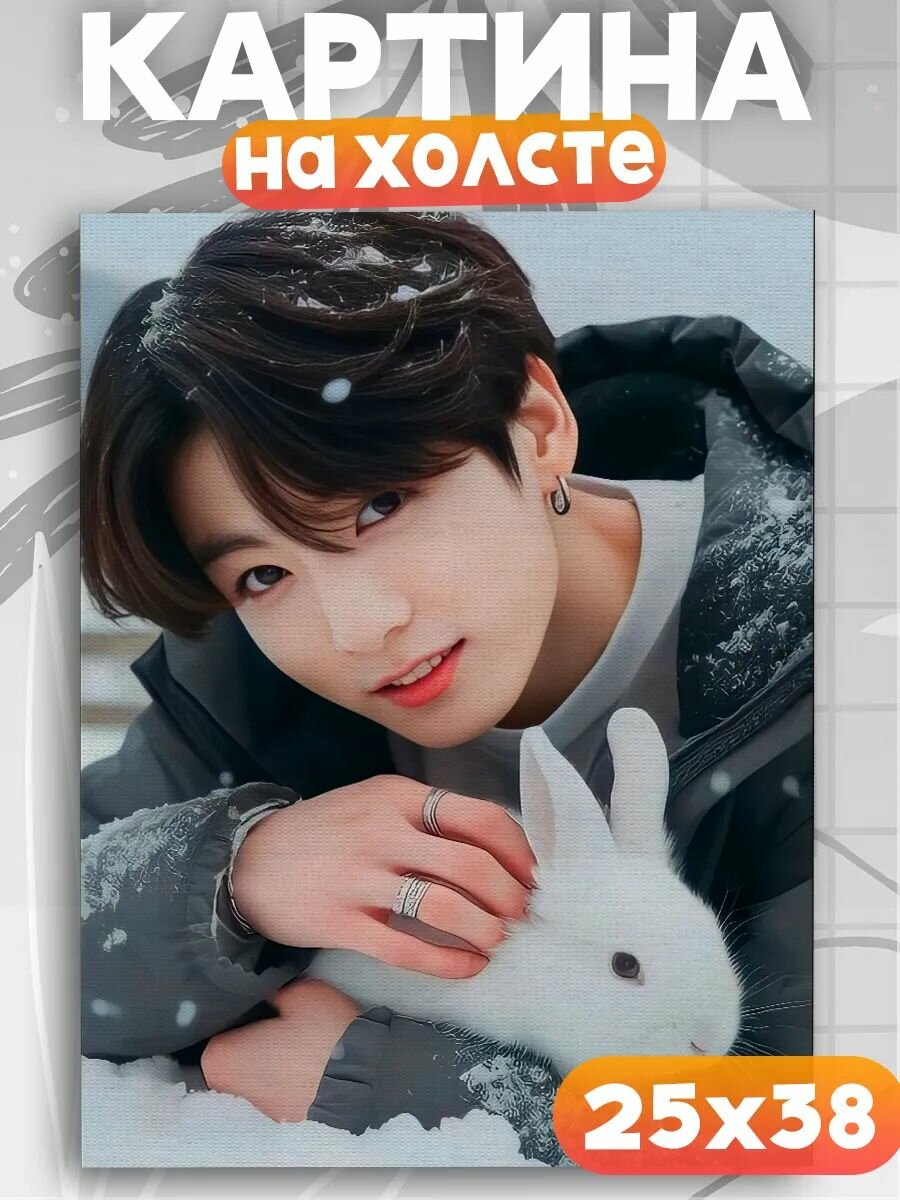 Картина на стену кпоп Bts БТС к поп Чон Чонгук, на подрамнике, 1шт, 38х25 размер.