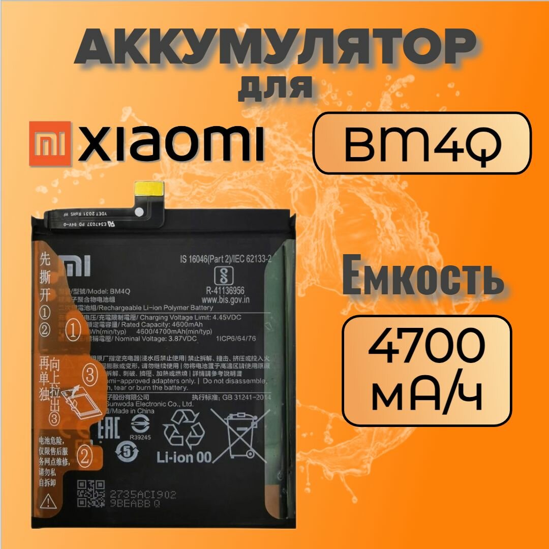 Аккумулятор BM4Q для Xiaomi Poco F2 Pro, АКБ батарея для смартфона