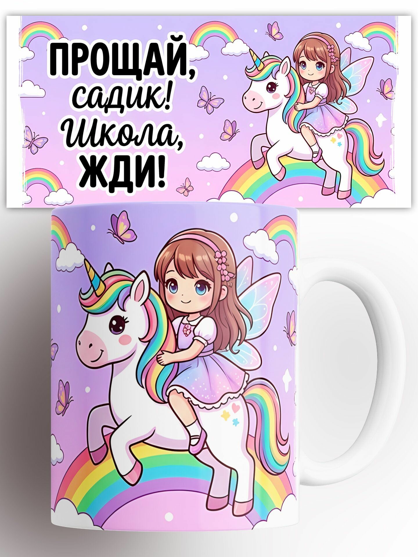 Кружка Прощай садик! 330 мл