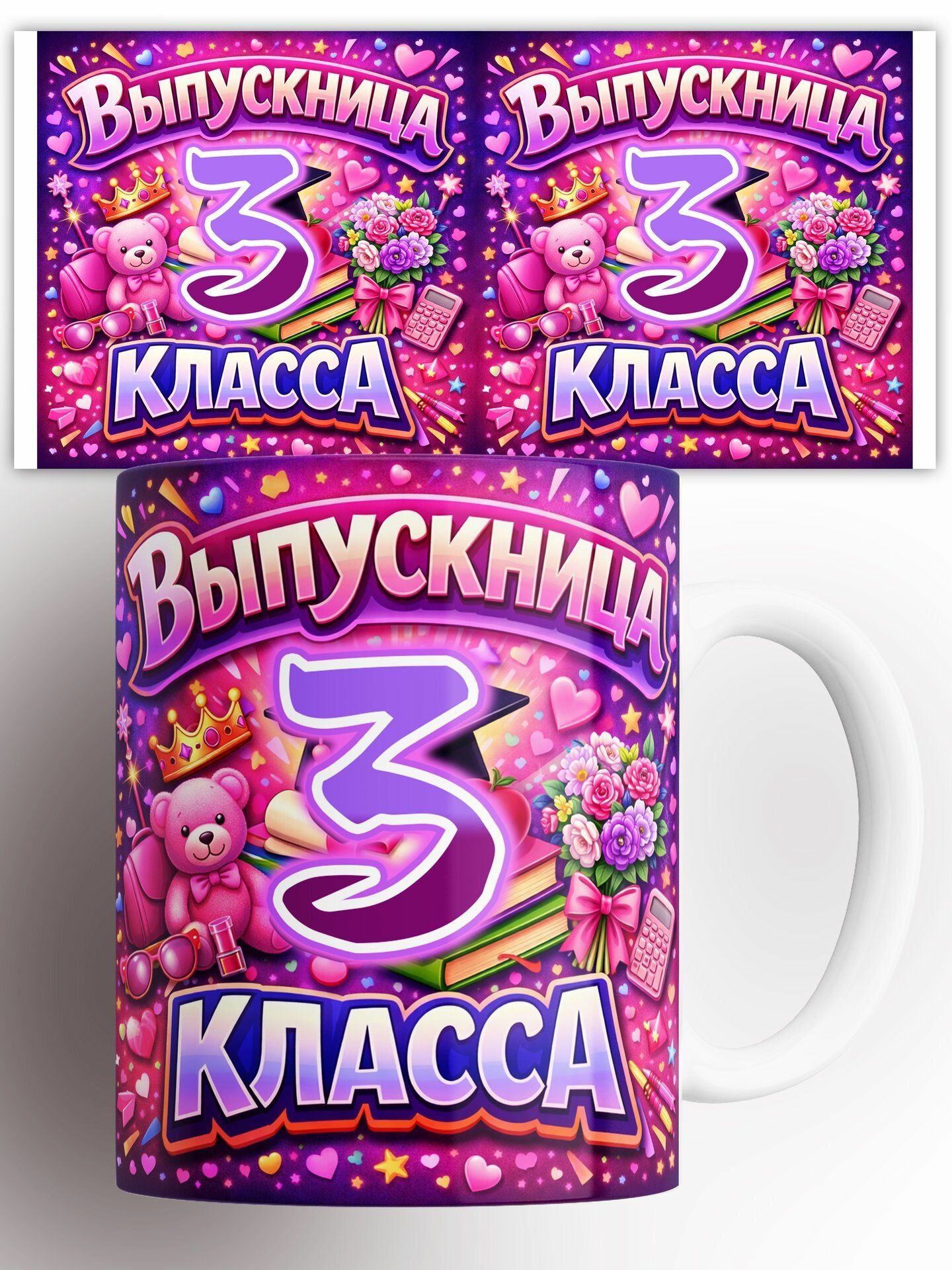 Кружка Выпускница третьего класса 330 мл, материал керамика, 1 шт.